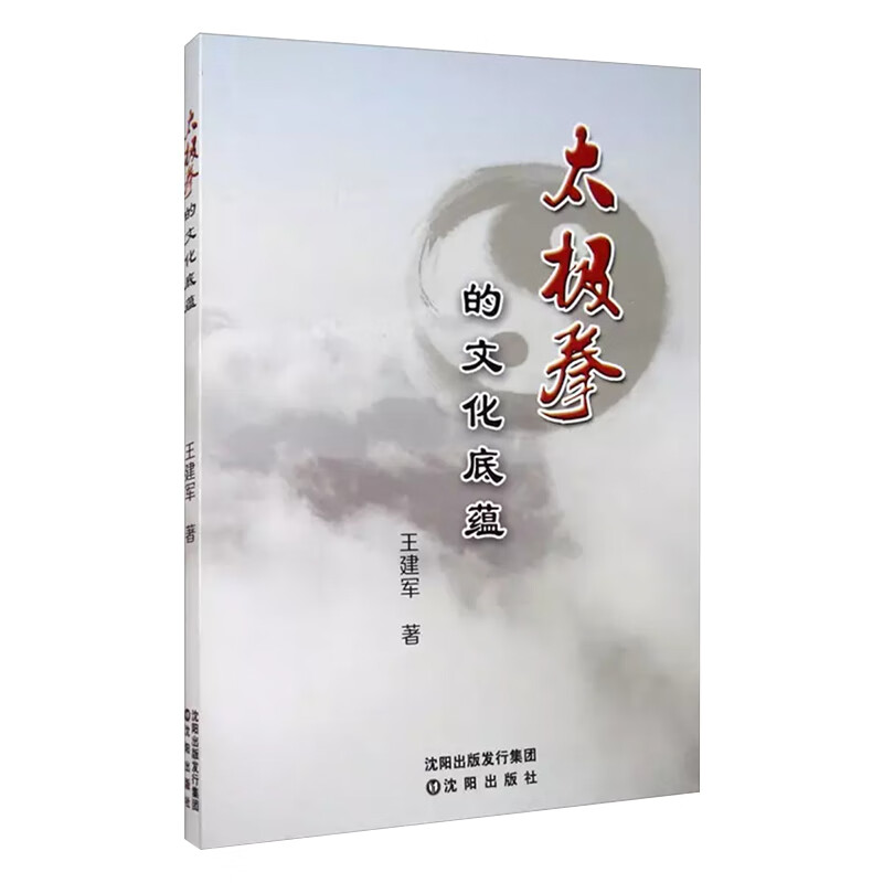 太极拳的文化底蕴