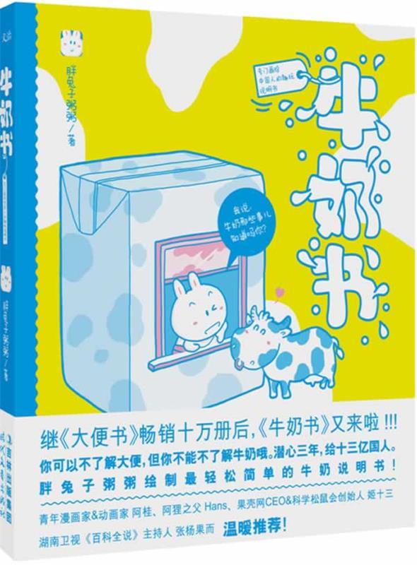 牛奶书限定版【好书，下单速发】