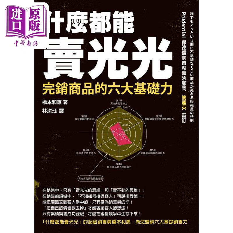 什么都能卖光光  完销商品的六大基础力 港台原版  好优文化  商业理财