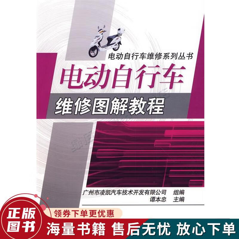 电动自行车维修图解教程