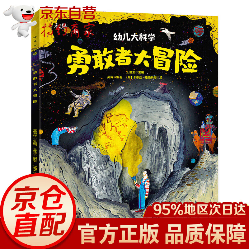 勇敢者大冒险 幼儿大科学 幼儿大科学