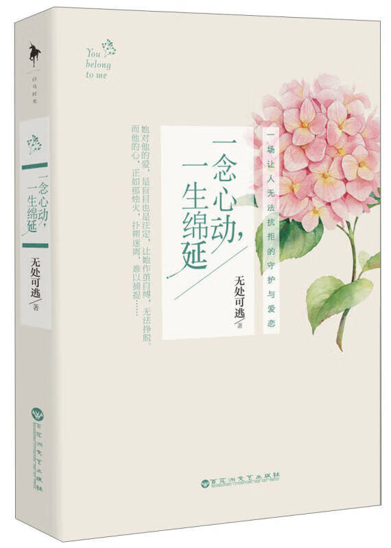 一念心动一生绵延【好书】