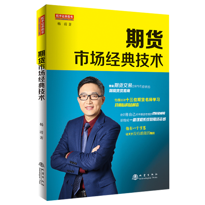 期货市场经典技术9787502847296京东现货