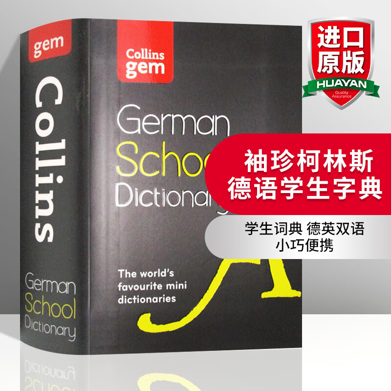 英文原版袖珍柯林斯英语德语学生字典Collins Gem German School Diction 全英文版