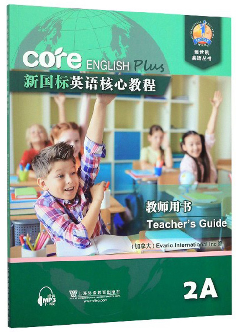 新国标英语核心教程（2A 教师用书）/博世凯英语丛书