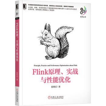 Flink原理.实战与性能优化