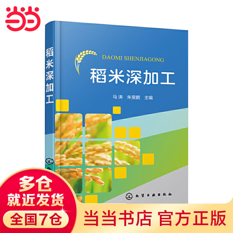 稻米深加工