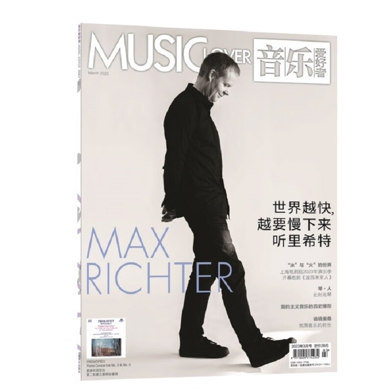 音乐爱好者2023年3月刊