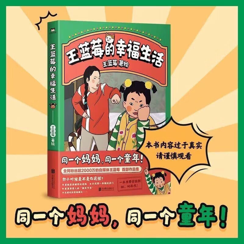 【现货速发】王蓝莓的幸福生活 彩色 速发 首部作品集 大陆原创漫画爆笑