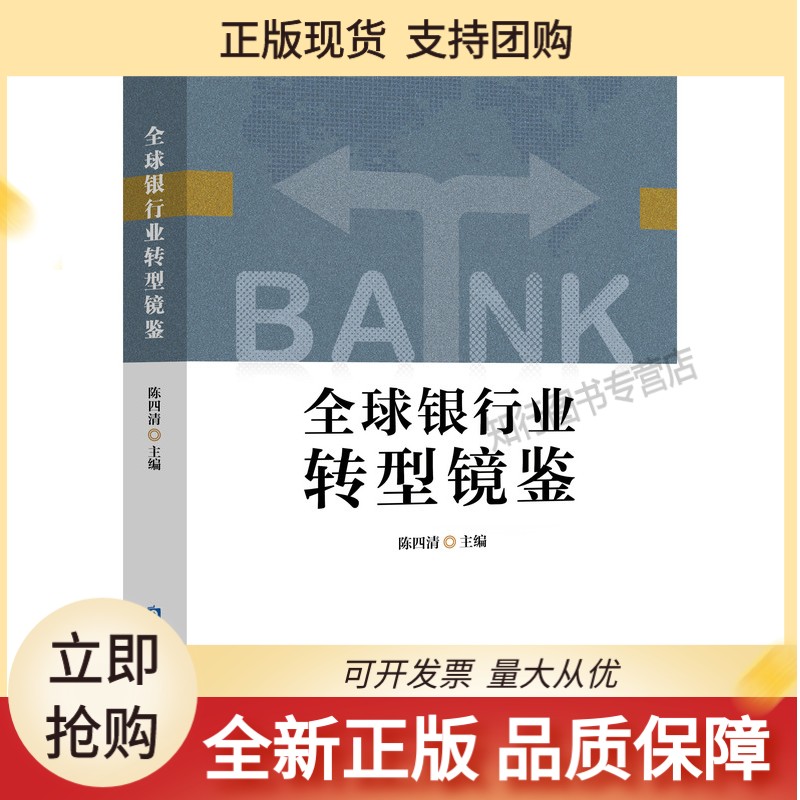 银行业转型镜鉴