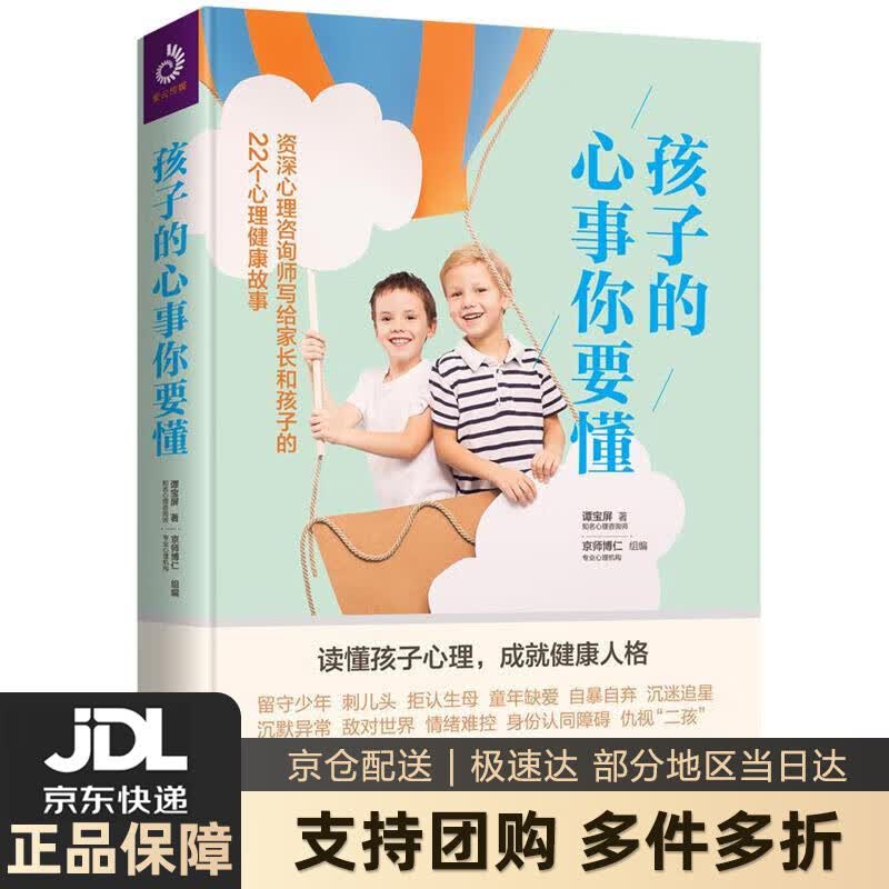 【 送货上门】孩子的心事你要懂