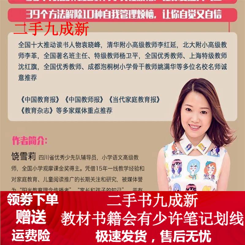 跟小学生的烦恼说拜拜 饶雪莉 9787544845083 接力出版社