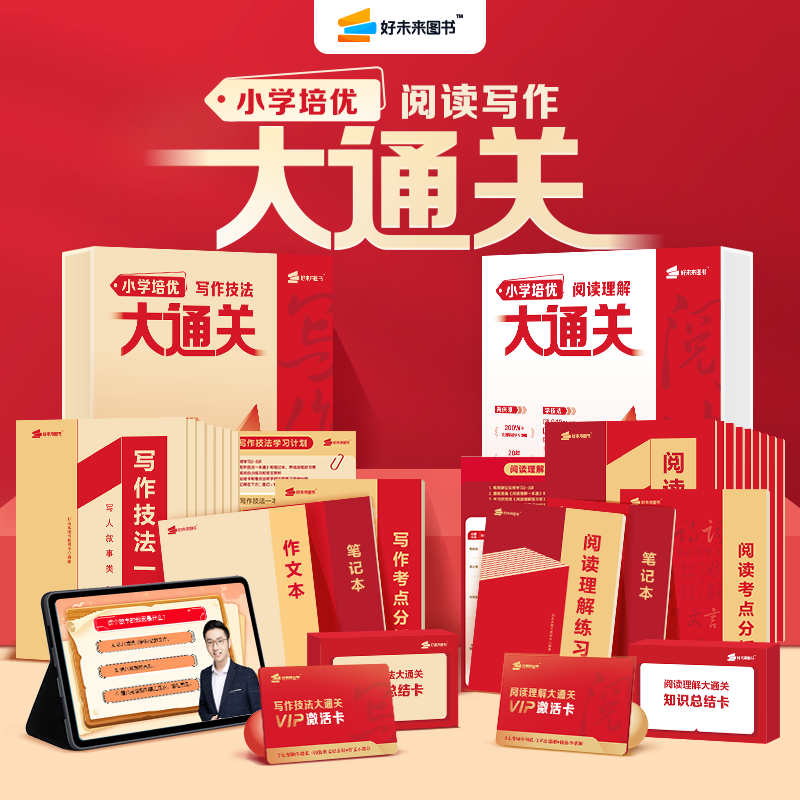 小学培优阅读写作大通关 小学生一二三四五六年级语文智能教辅 小学生课外阅读理解写作技巧强化训练五步学习 【两套】阅读+写作 大通关 小学通用
