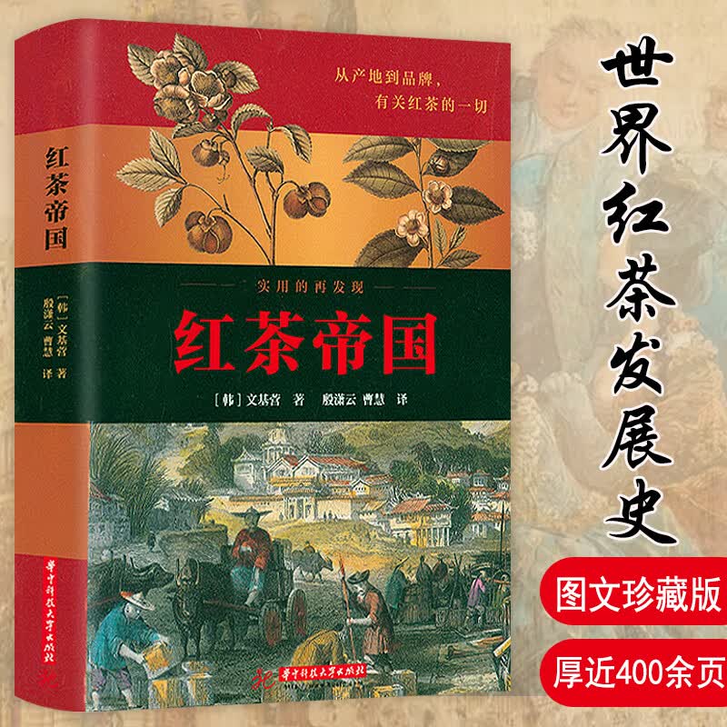 红茶帝国