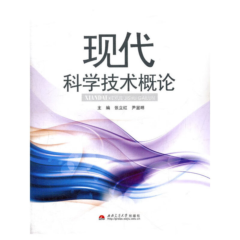 现代科学技术概论