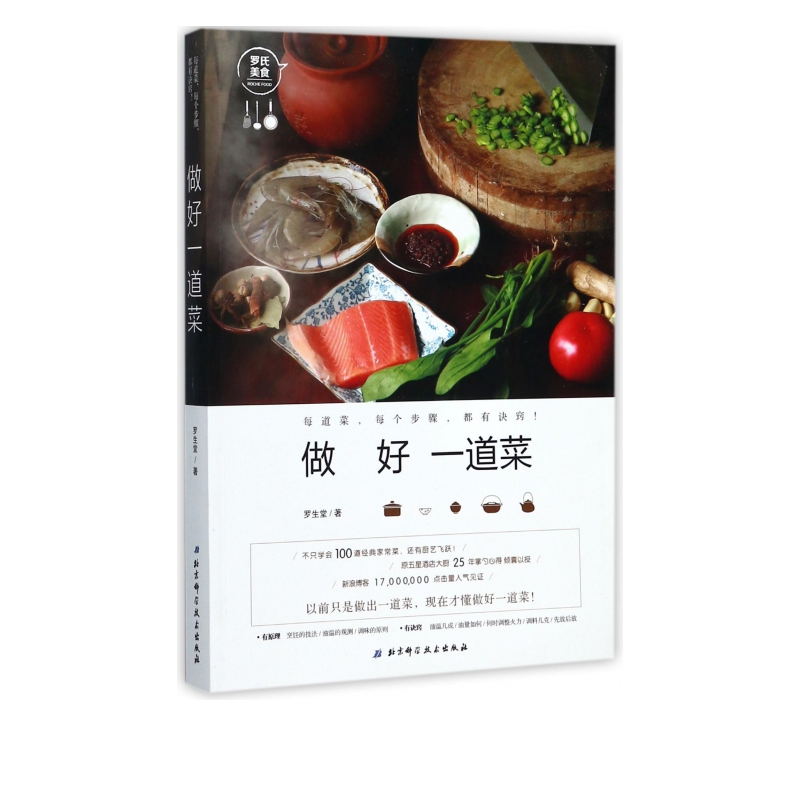 做好一道菜