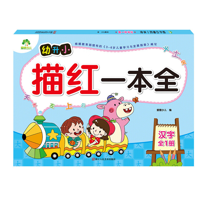 爱德少儿 幼升小描红一本全汉字(全1册)幼小衔接一日一练