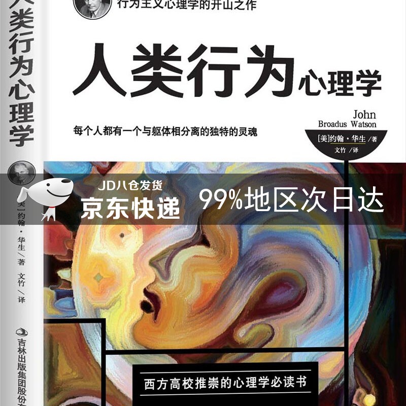人类行为心理学