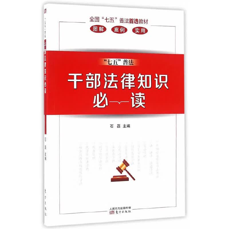 干部法律知识