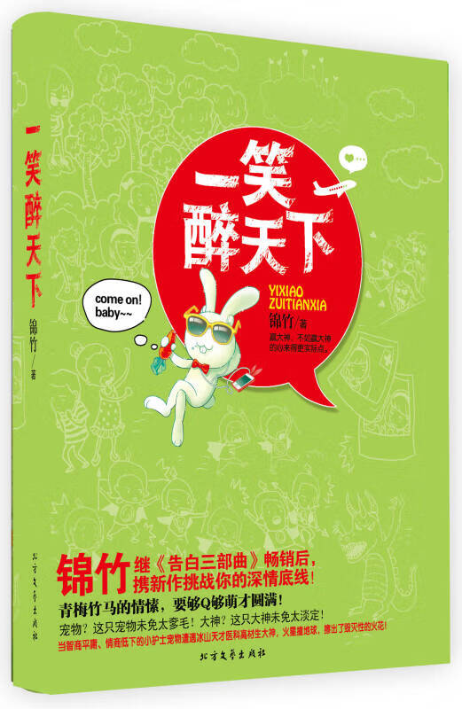 一笑醉天下【好书】
