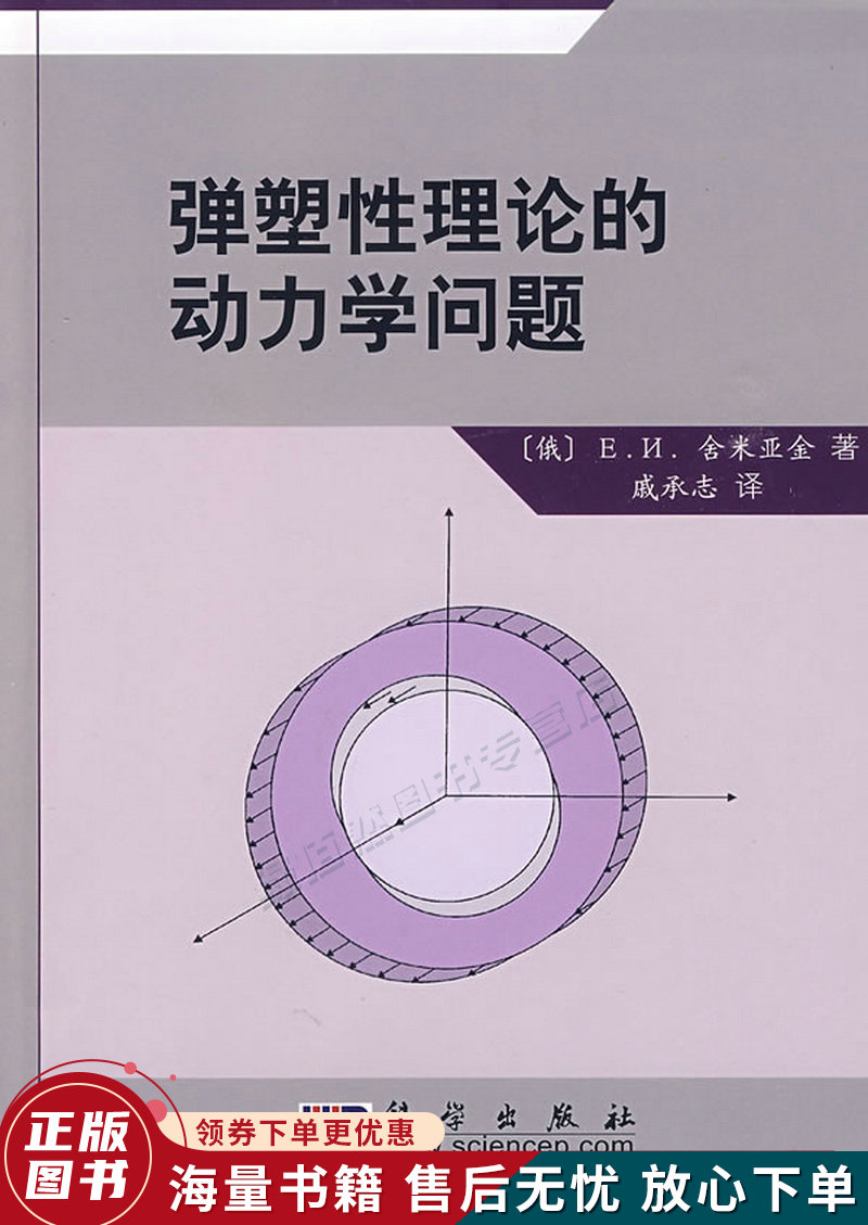 弹塑性理论的动力学问题