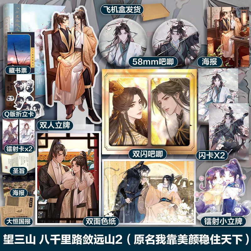 八千里路敛远山高 望三山古风权谋小说 网络原名靠美颜稳住天下 【印特签】2