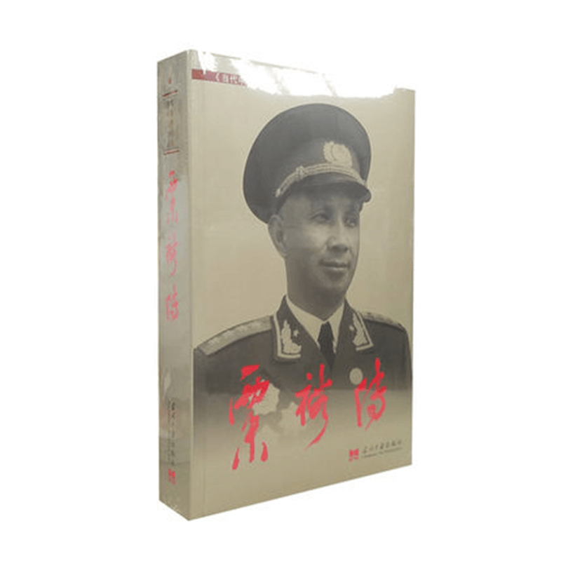 粟裕传 第三版 再现粟裕大将光辉一生 粟裕传编写组著 当代中国军事人物传记