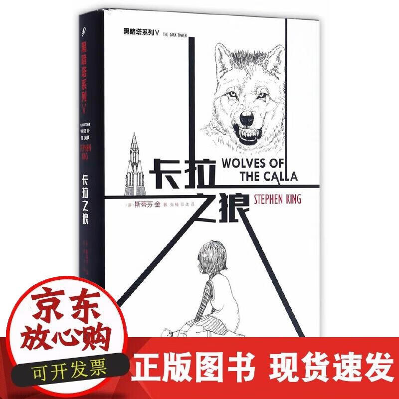 【现货】“黑暗塔”系列:卡拉之狼