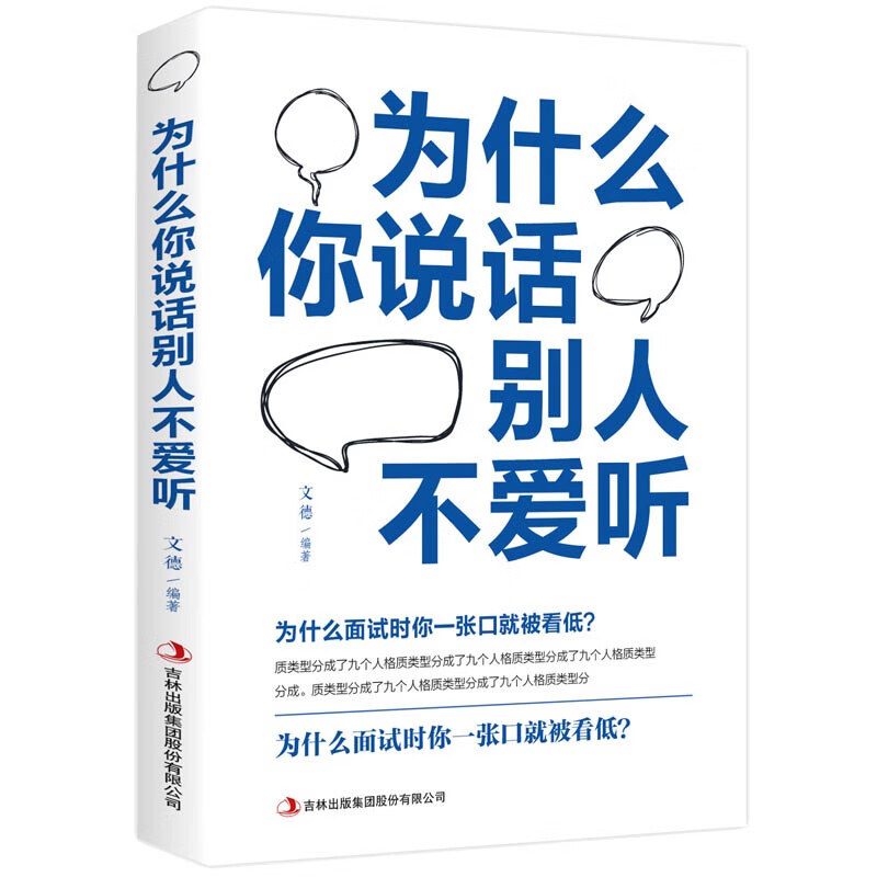 YQ【全3册】 幽默沟通学+会说话你就赢了+为什么你说话别人不爱听 为什么你说话别人不爱听
