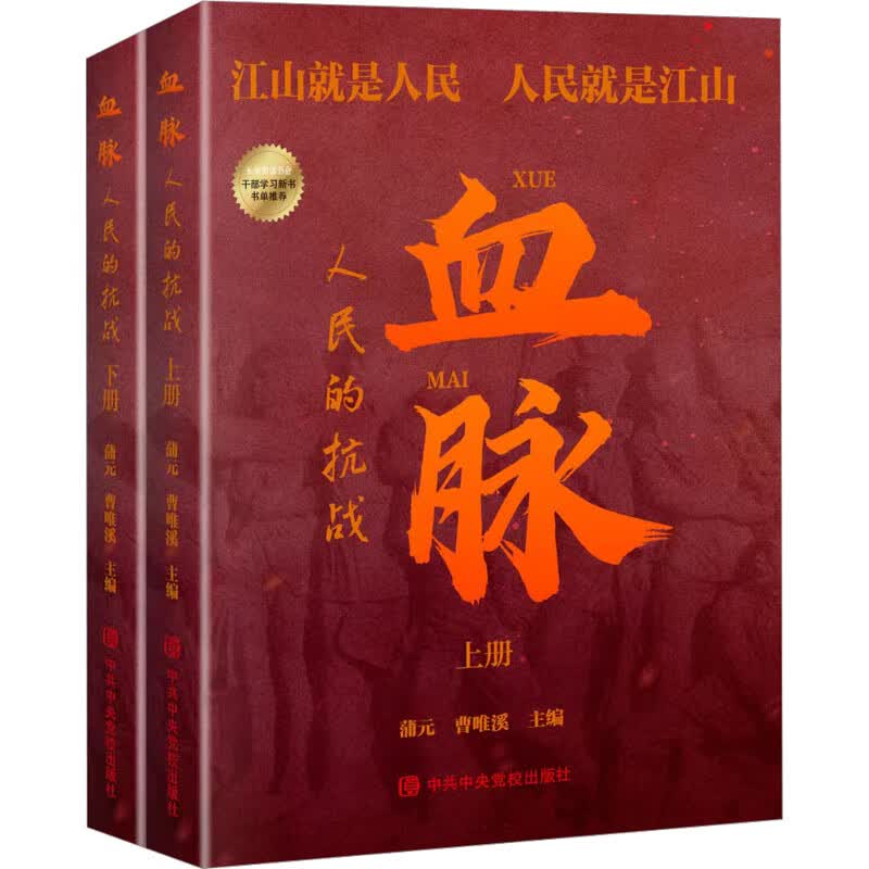 血脉(全2册） 图书