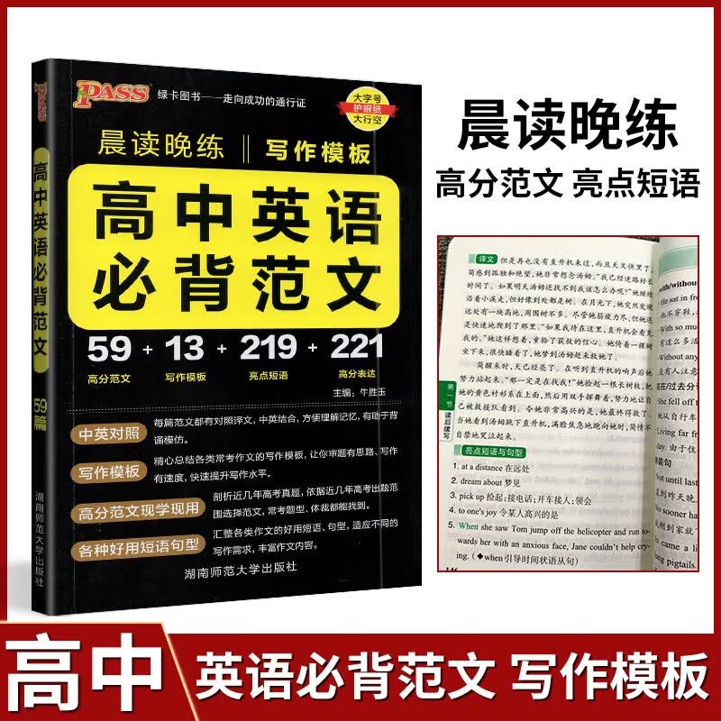 2023版pass绿卡图书晨读晚练新课标高中英语词汇3000词+500词高中英语必背范文+英语350 晨读晚练 写作模板 高中英语必背范文 高中通用