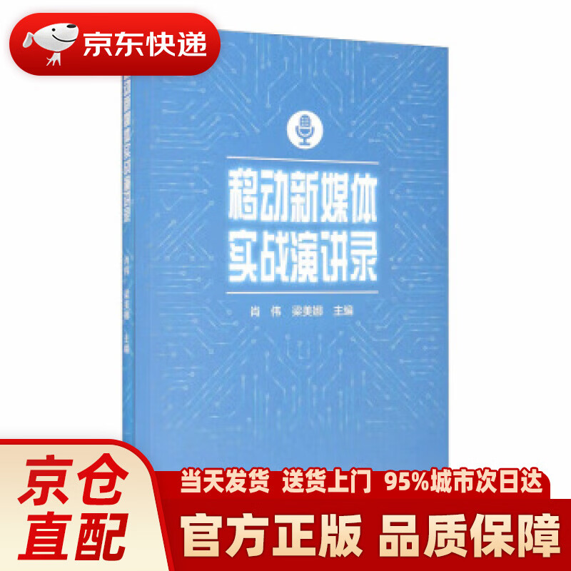 【新华】移动新媒体实战演讲录