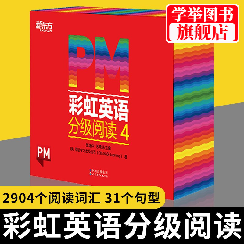 【系列自选】PM彩虹英语分级阅读123456789级 新东方圣智PM分级读物少儿学英语绘本一二三四五六年级幼儿园小学生英语启蒙 PM彩虹英语分级阅读4级36册（一年级适用）