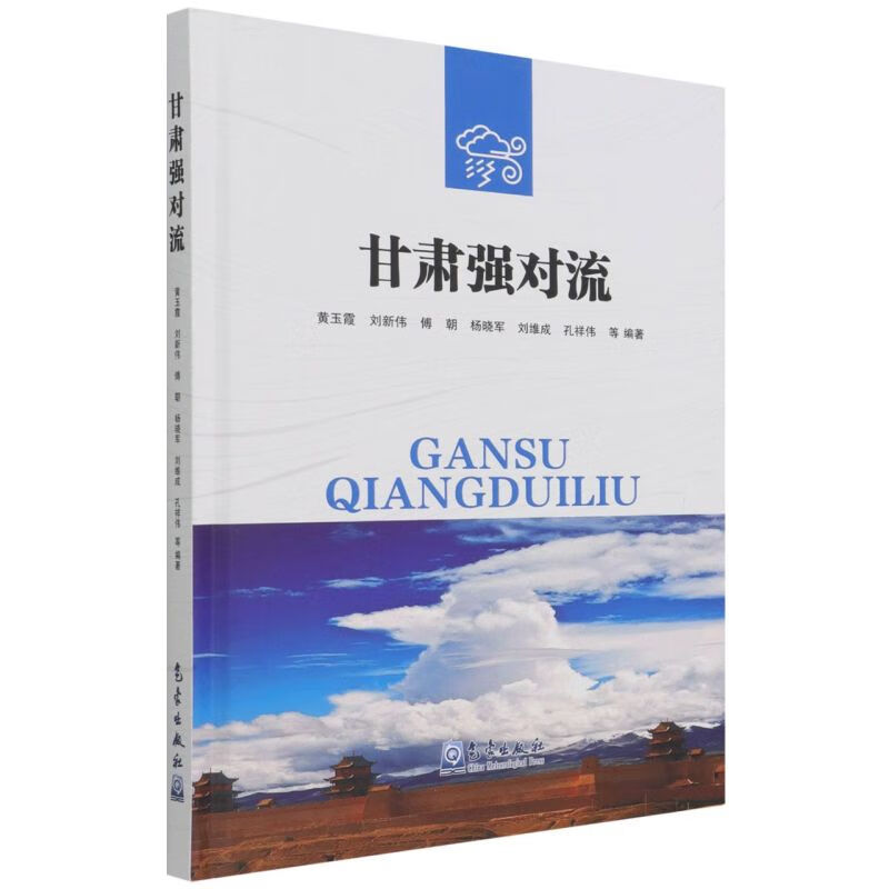 甘肃强对流(精)