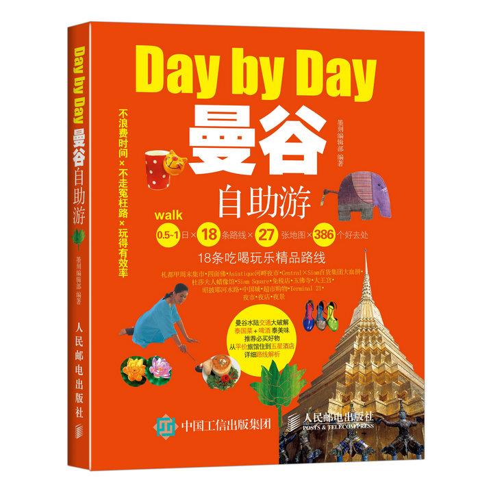曼谷自助游