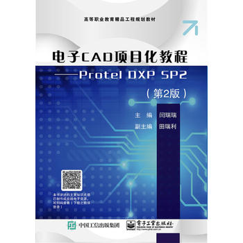 电子CAD项目化教程