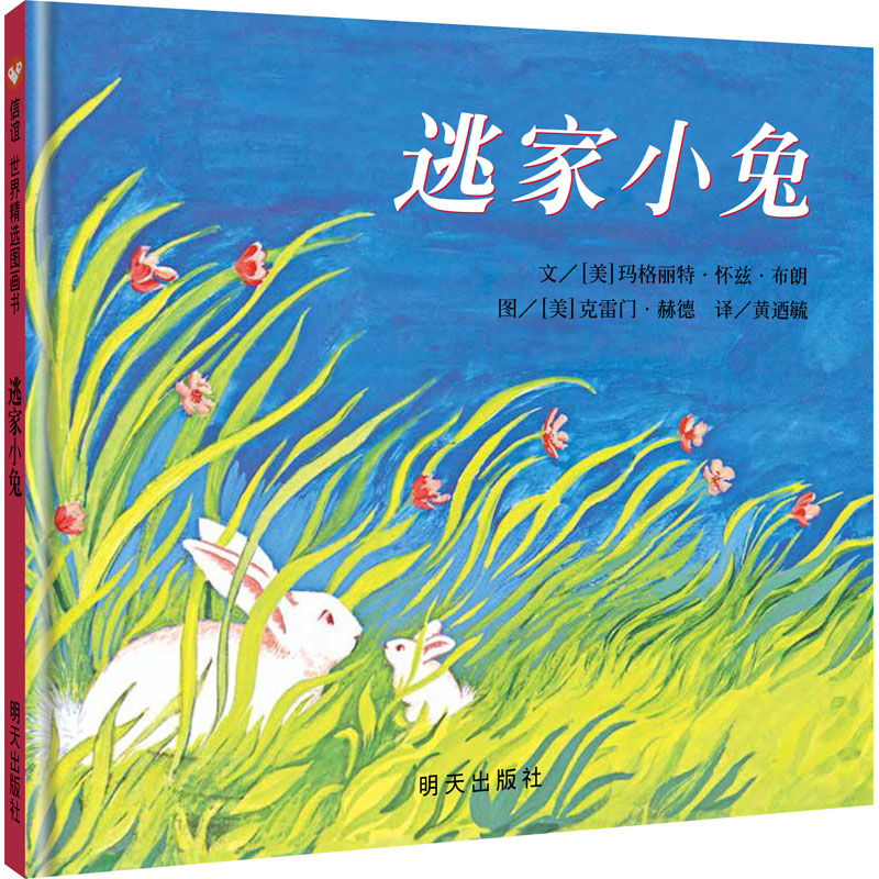 逃家小兔