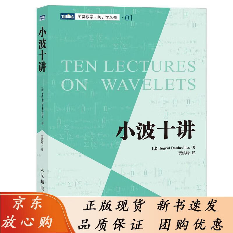 小波十讲