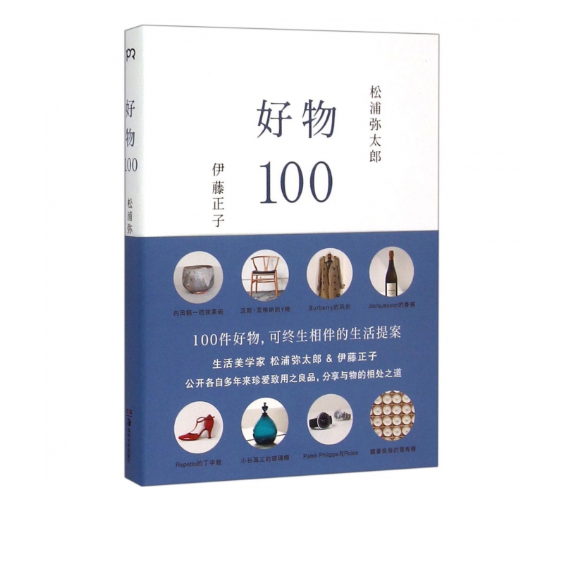 好物100