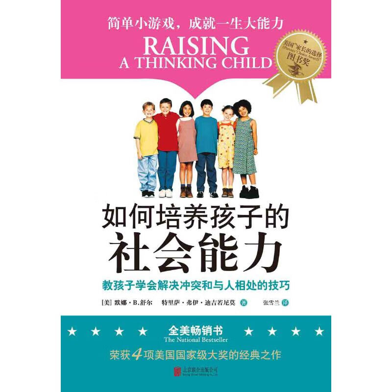 如何培养孩子的社会能力