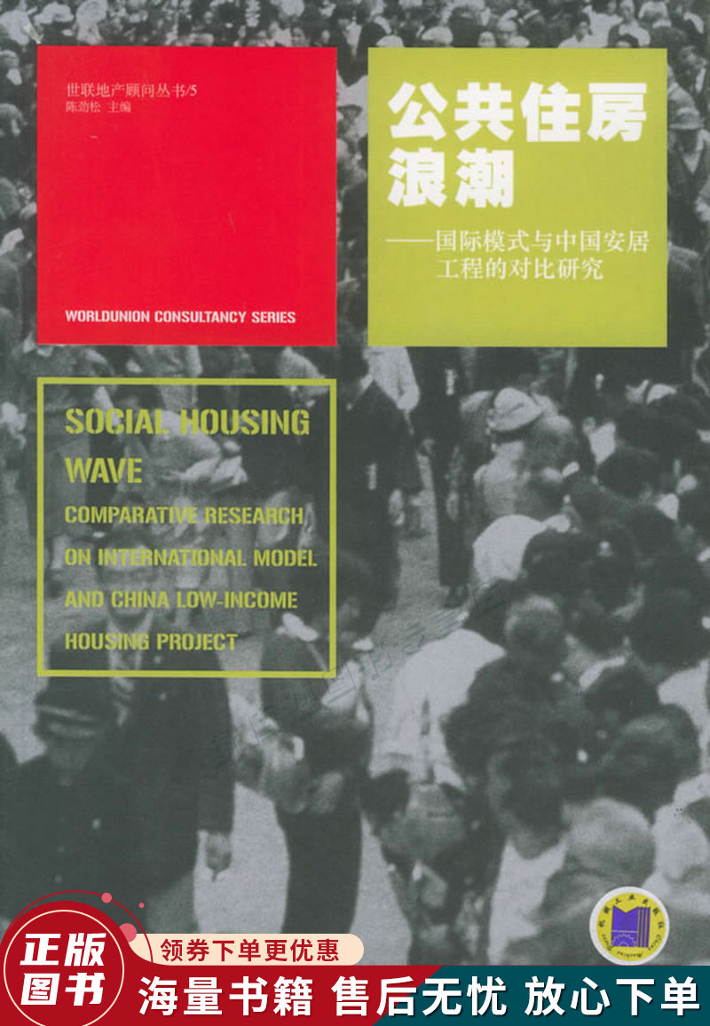 公共住房浪潮
