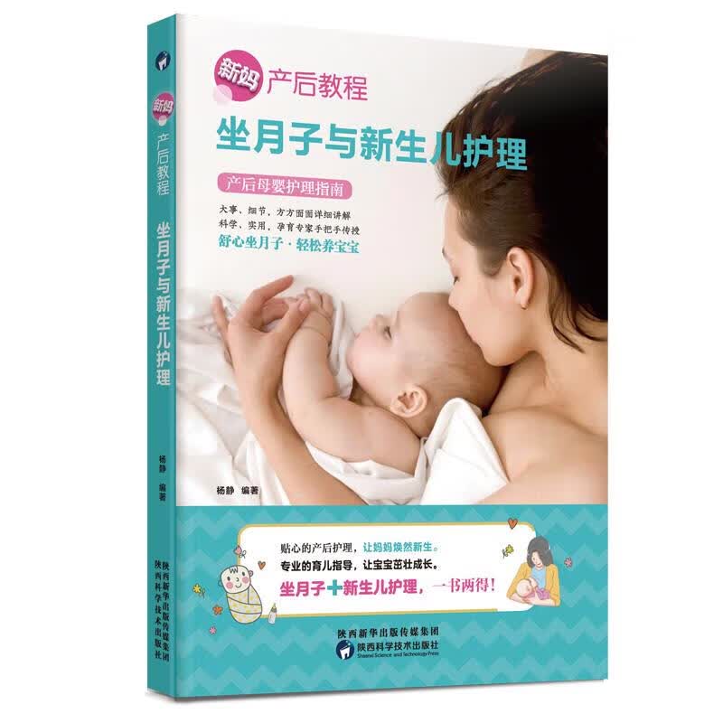 坐月子与新生儿护理