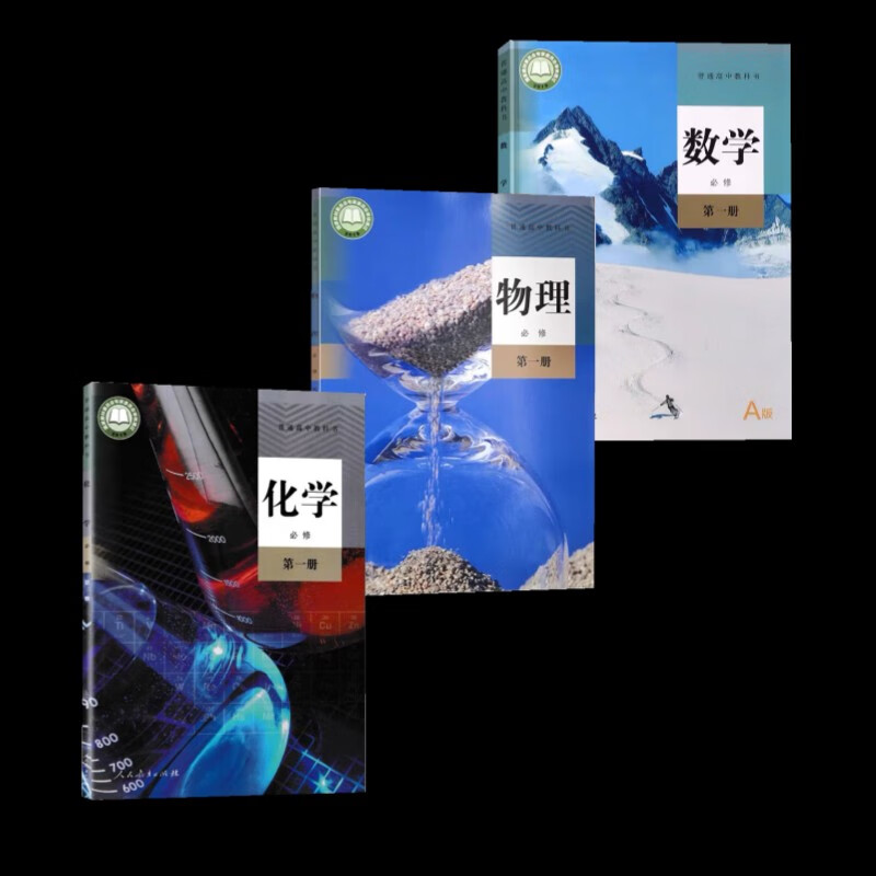【可单拍】2023深圳新高一上册入学课本必修一人教语文数学物理化学生物地理历史政治+外研版英语必修册教材高中学生课堂用书 数理化3本