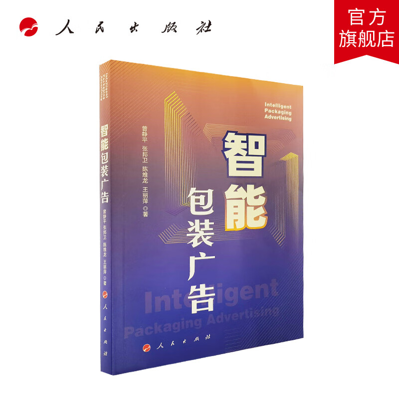 智能包装广告