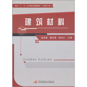 建筑材料【好书，下单速发】
