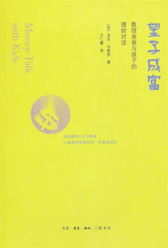 望子成富