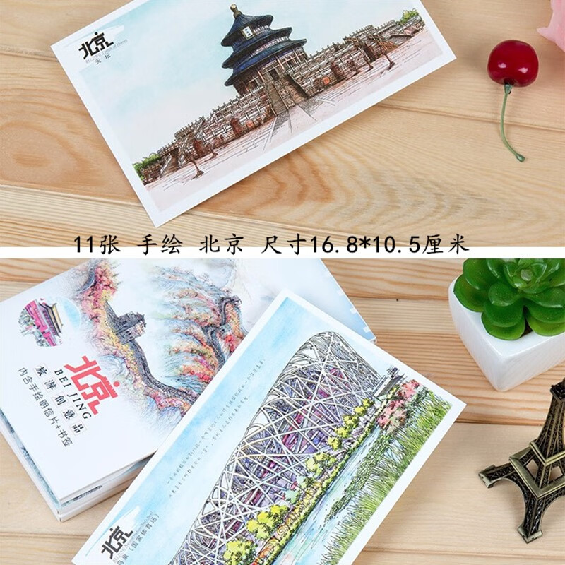 特色中国各地 创意手绘水彩风景 名胜古迹旅行纪念贺卡明信片 手绘 北京