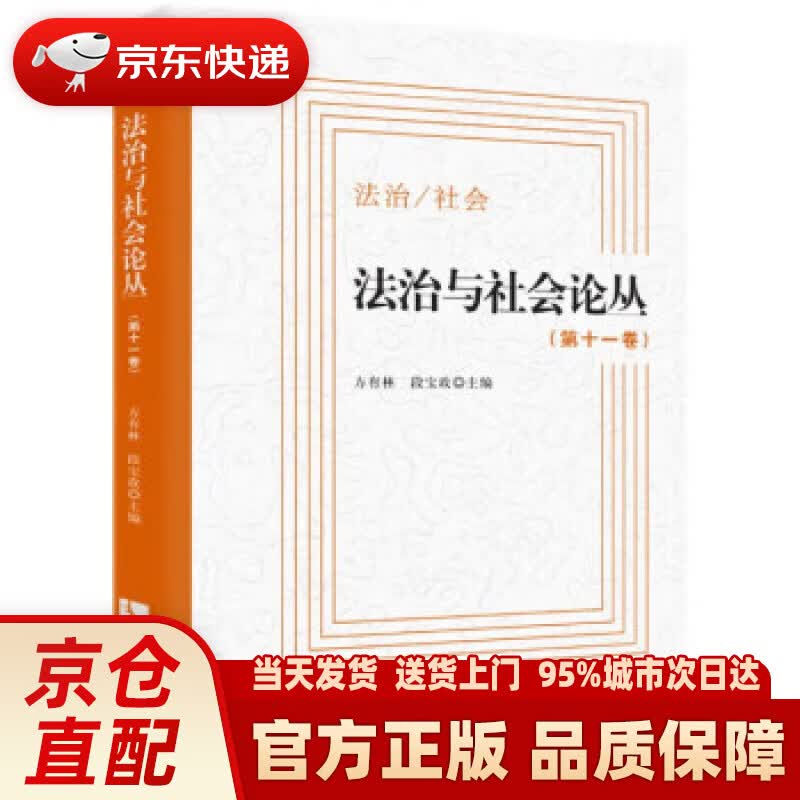 【新华】法治与社会论丛