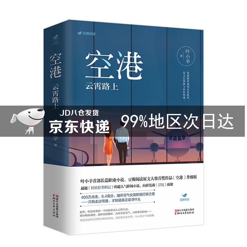 空港：云霄路上（限量赠品版）