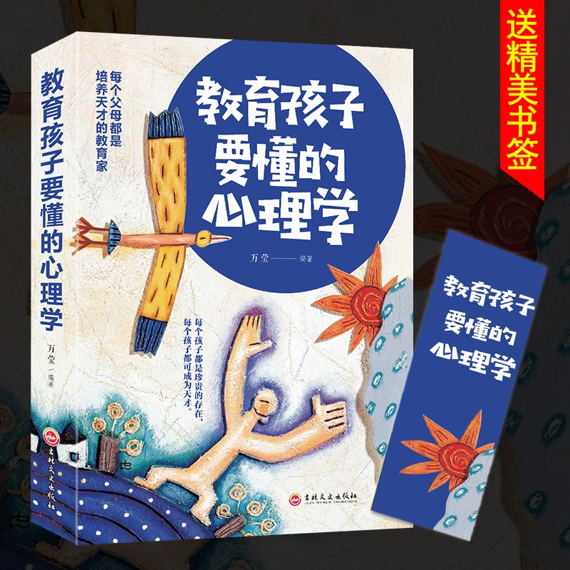 教育孩子要懂的心理学 儿童心理学教育孩子家教育儿书籍父母如何说孩子才能听正面管教育孩子素质培养育儿家教图书籍